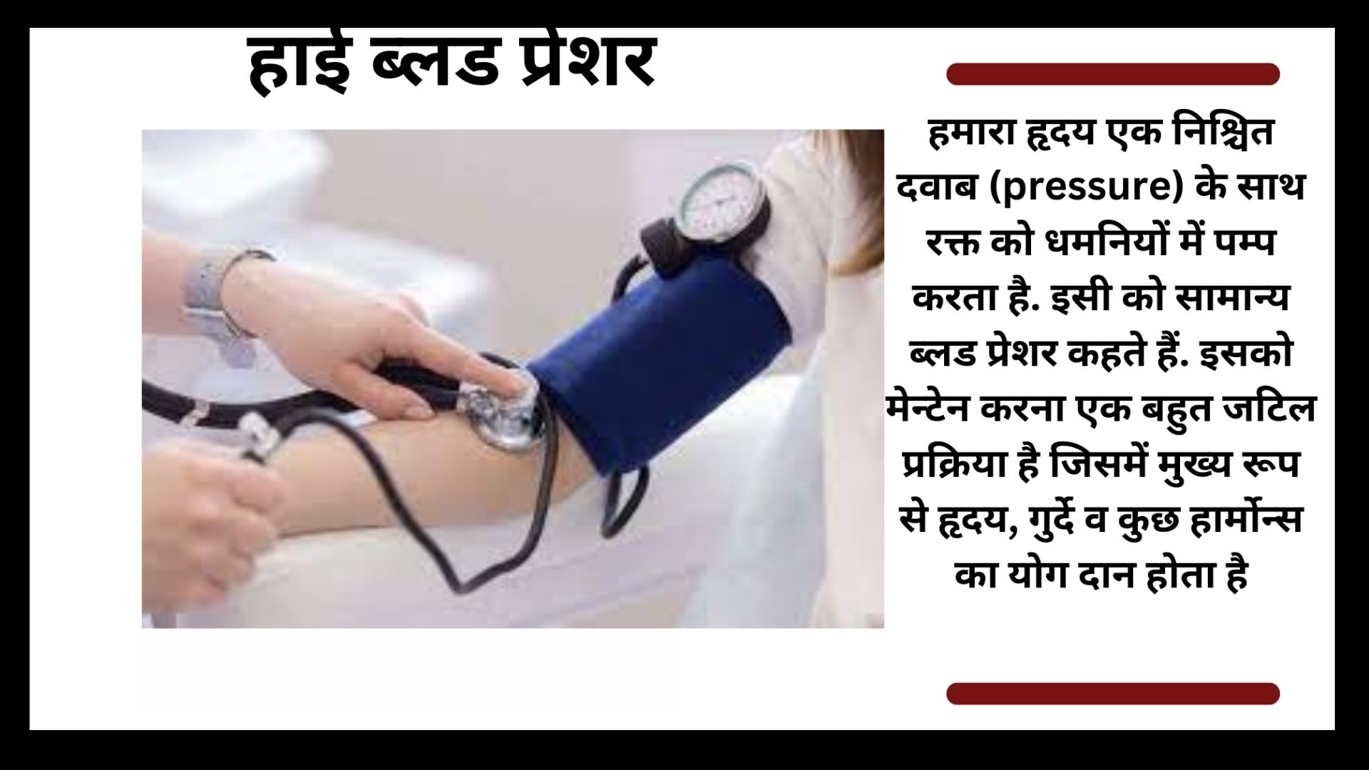 High Blood Pressure Symptoms In Hindi